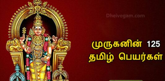 lord murugan names Archives - Dheivegam