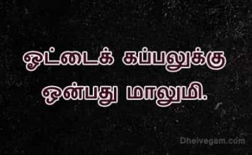தமிழ் பழமொழிகள் | Tamil proverbs in Tamil | pazhamozhi | palamozhi