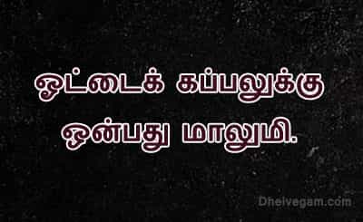 தமிழ் பழமொழிகள் | Tamil proverbs in Tamil | pazhamozhi | palamozhi