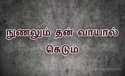 தமிழ் பழமொழிகள் | Tamil proverbs in Tamil | pazhamozhi | palamozhi