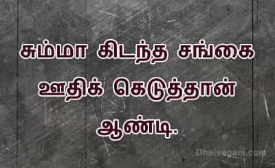 தமிழ் பழமொழிகள் | Tamil proverbs in Tamil | pazhamozhi | palamozhi