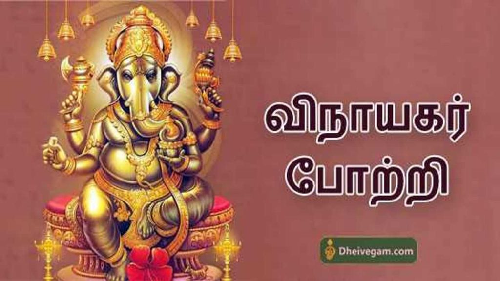 விநாயகர் மந்திரம் | Pillaiyar Manthiram in Tamil