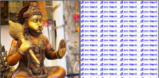Sri Rama jayam benefits Tamil Archives - Dheivegam