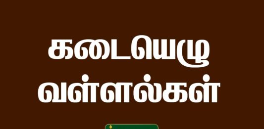 kadai elu vallalgal sirappugal Archives - Dheivegam