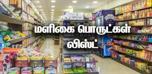 maligai porul tamil Archives - Dheivegam