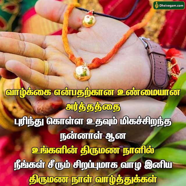 Marriage Wishes In Tamil Thirumana Valthu Marriage Wishes In Tamil Thirumana Valthu