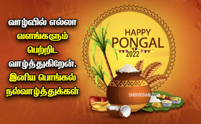 Pongal valthukkal images Tamil 2023 | பொங்கல் வாழ்த்துக்கள் படம்