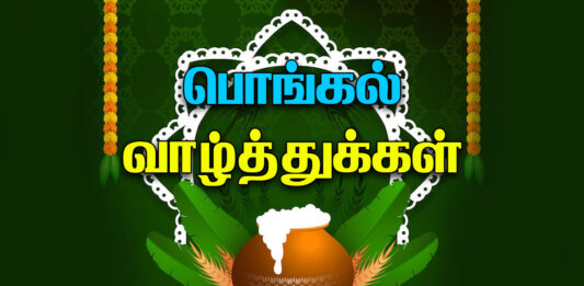 Thai pongal valthu 2023 Archives - Dheivegam
