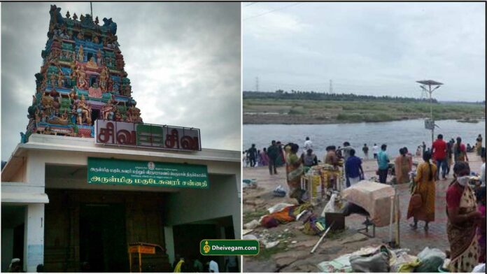 கொடுமுடி பரிகாரம் | Kodumudi pariharam in Tamil