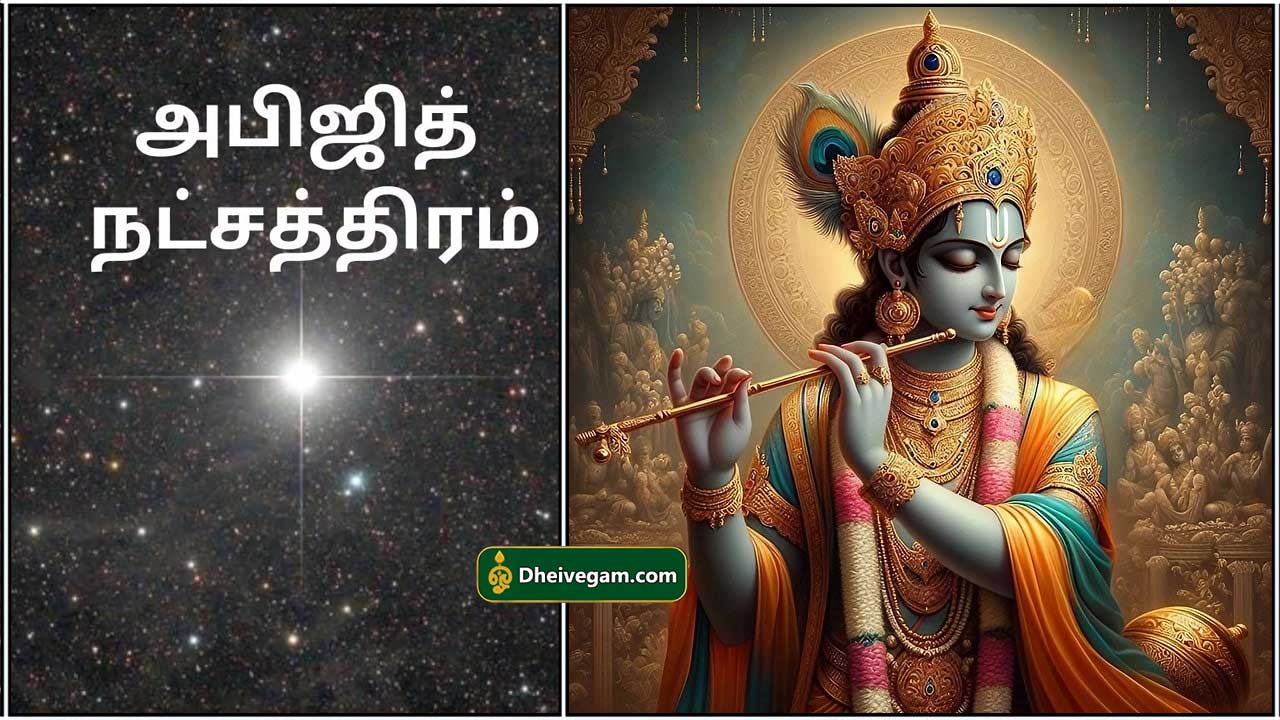 5-12-2024 அபிஜித் நட்சத்திர நேரம் | December abijith natchathiram