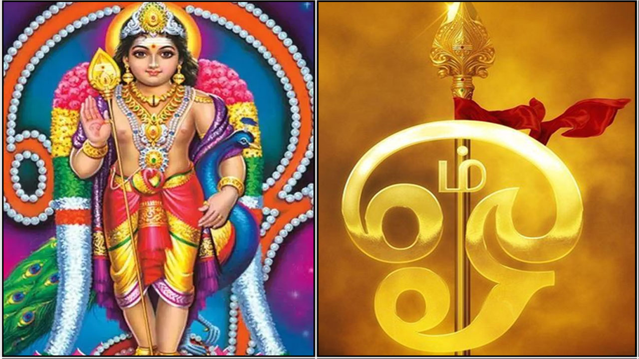 சகல செல்வமும் பெற்று சிறப்பாக வாழ முருகன் மந்திரம் | sagala selvamum ...