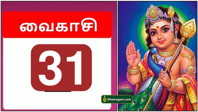 வைகாசி கடைசி நாள் பரிகாரம் | Vaigasi 31 pariharam