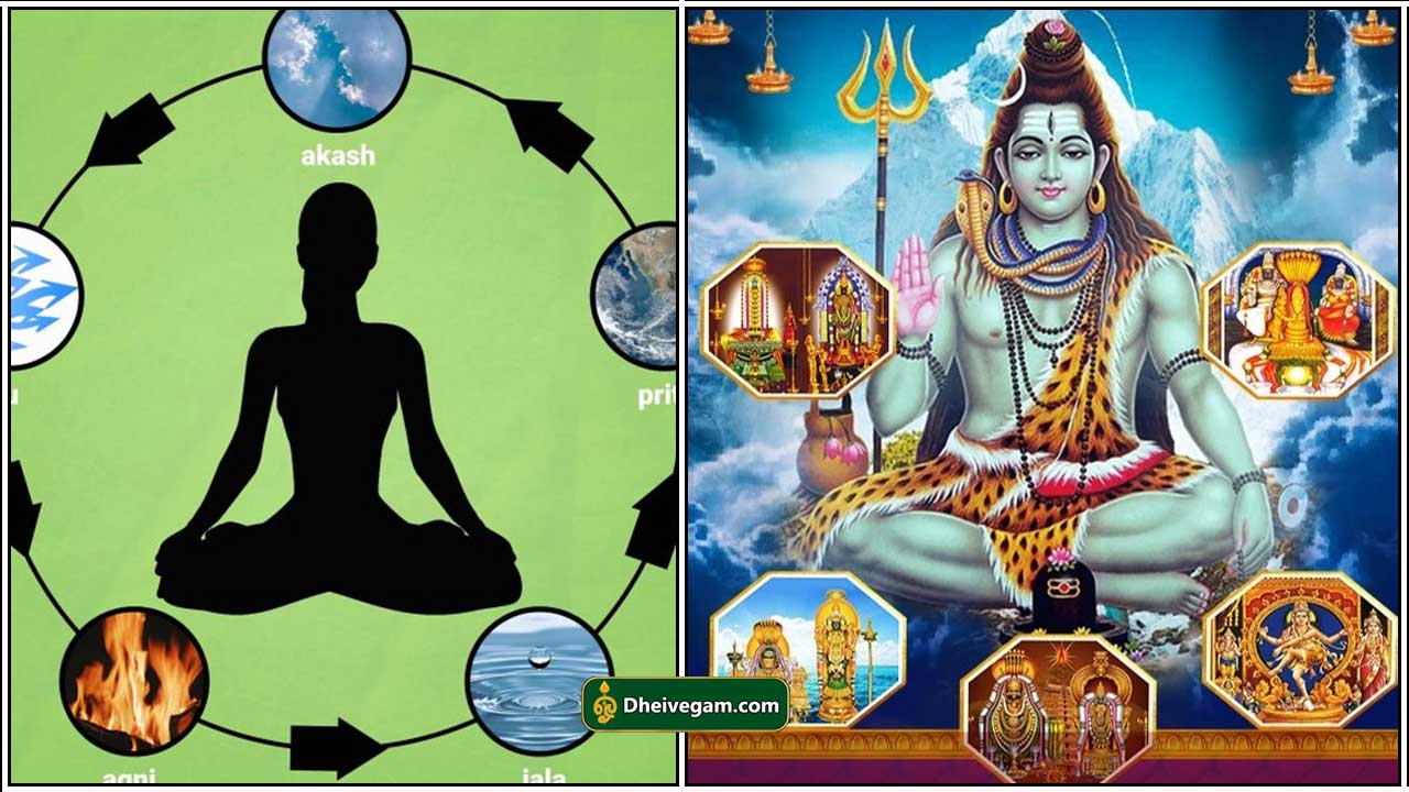 பஞ்சபூதங்களின் மூல மந்திரம் | Panja pootha manthram